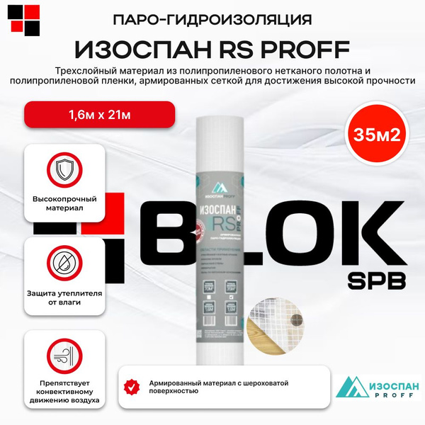 Изоспан RS Proff 35 м2 армированная парогидроизоляция купить на OZON по ...