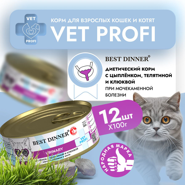 Влажный диетический корм Best Dinner VET PROFI Urinary для кошек при ...