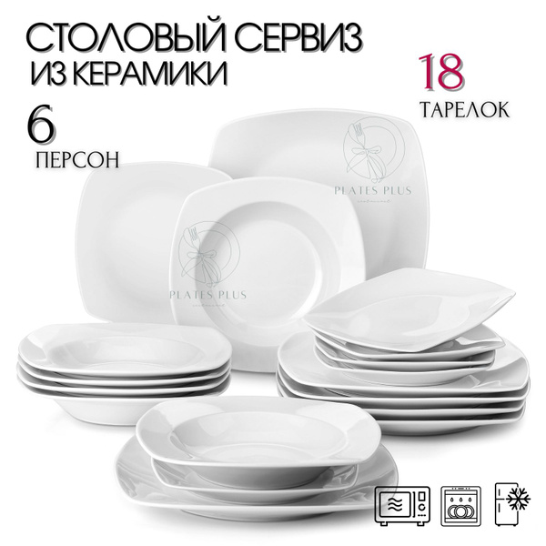 PlatesPlus Сервиз обеденный "JULIA" из 18 предм., количество персон: 6 ...