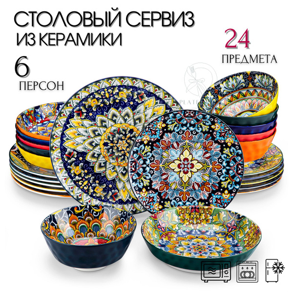 PlatesPlus Набор столовой посуды "SIMI" из 24 предм., количество персон ...