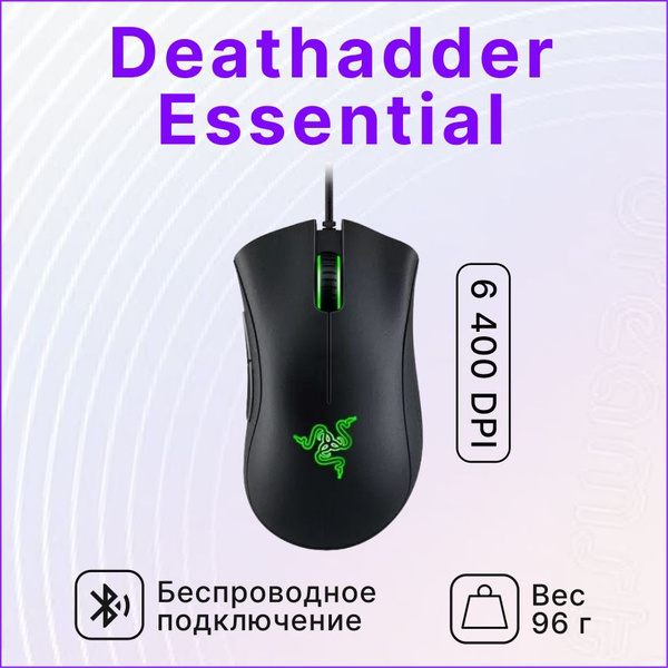 Мышь Razer Deathadder Essential купить по выгодной цене в интернет