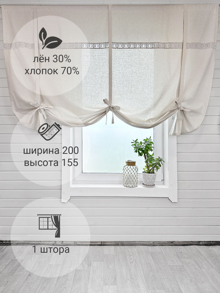 Австрийские шторы IZKOMODA Штора льняная на лентах "Эстель" 200*155 ...