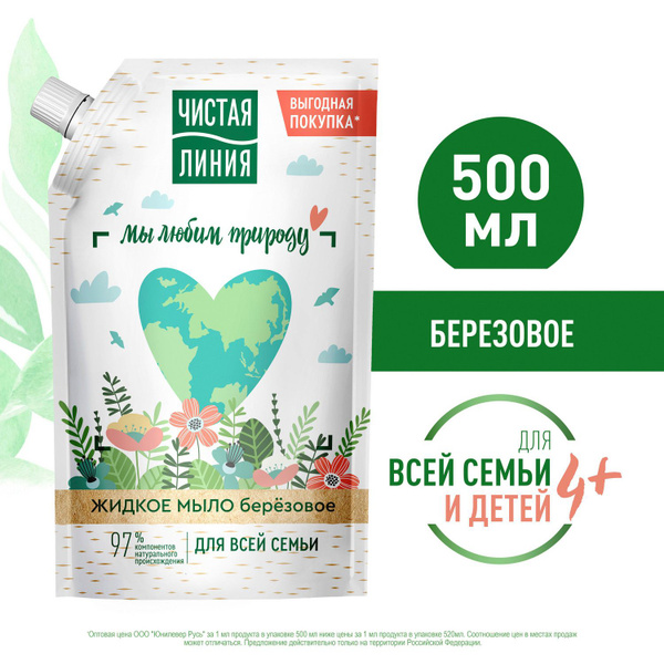 Чистая Линия ЖИДКОЕ МЫЛО ДЛЯ ВСЕЙ СЕМЬИ Березовое на 100% натуральной ...