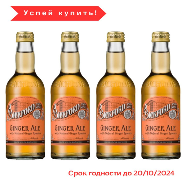 Газированный напиток Имбирный Bickford's (Австралия) Ginger Ale 275мл. стекло 4 шт. СРОК ...