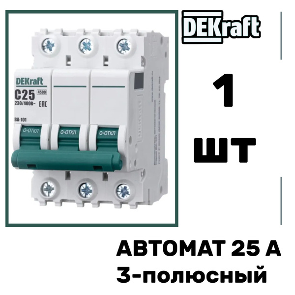 DEKraft автоматический выключатель Декрафт 3P 25А ВА-101 4.5кА 11080DEK ...