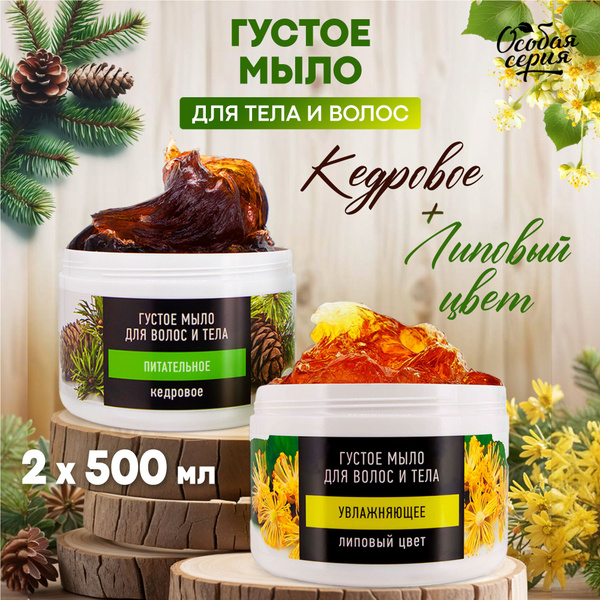 Густое мыло для волос и тела КЕДРОВОЕ и ЛИПОВЫЙ ЦВЕТ - купить с ...