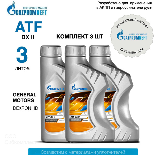 Масло трансмиссионное Gazpromneft ATF DX II набор 3 шт по 1 л - купить ...