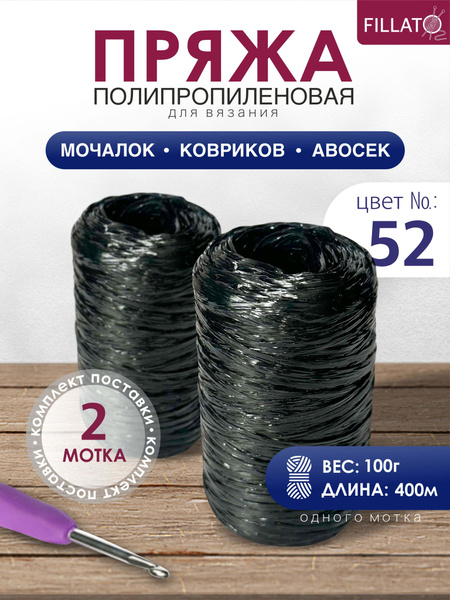 Пряжа для мочалок 2 мотка пряжа мочалочная 100% полипропилен ...