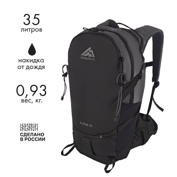 Рюкзак туристический Манарага Alpha 35 черный, серый, 35 л - купить по ...