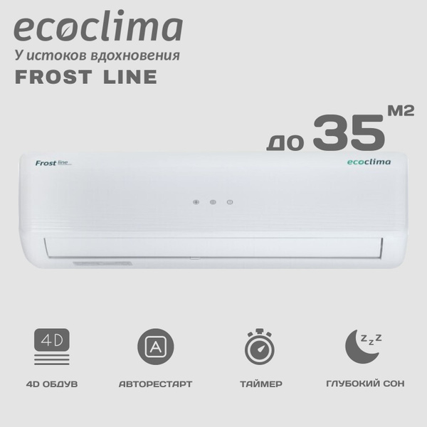 Сплит-система Ecoclima Series Frost Line ECW-AX12/FB-4R1 / EC-AX12/F-4R1 - купить по доступным ...