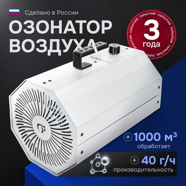 Озонатор воздуха для дома Amber 40 гр/ч очиститель от запахов, вирусов ...