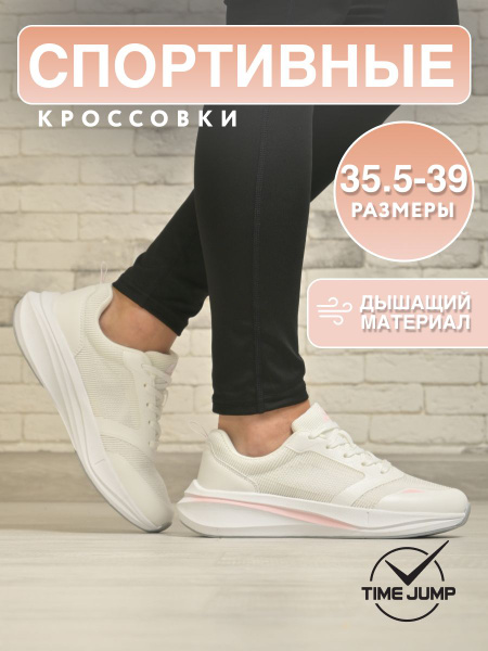 Кроссовки Женский TimeJump Текстиль, Полиуретан Фитнес, Бег, размер 36,5 G Демисезон Шнурки ...