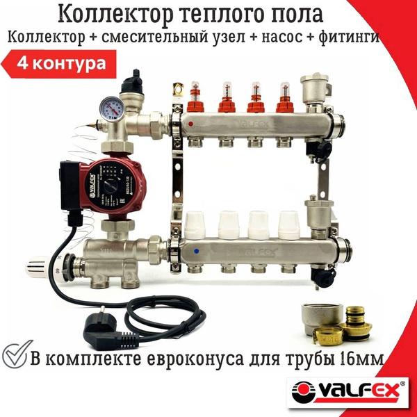 Комплект для водяного теплого пола на 4 контура VALFEX + циркуляционный насос 25/6 ...