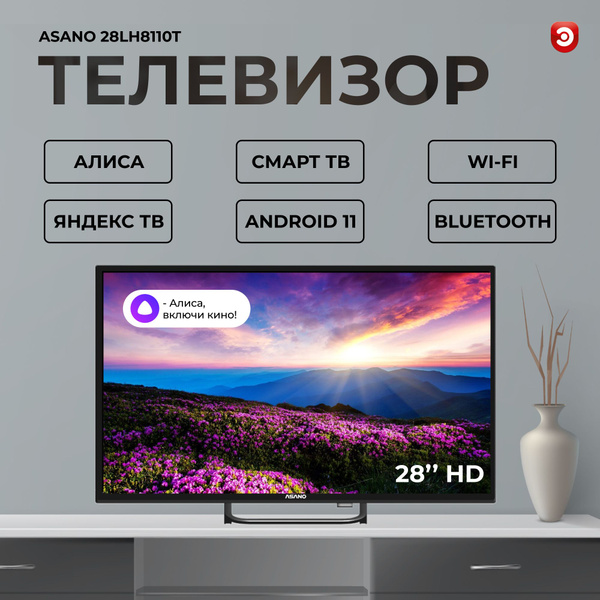 Купить телевизор Asano 28LH8110T 28" - купить с доставкой по выгодным ...