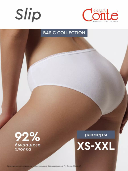 Трусы Женский Conte слипы Хлопок, Эластан белый, размер 50 Средняя Беларусь Повседневный ...