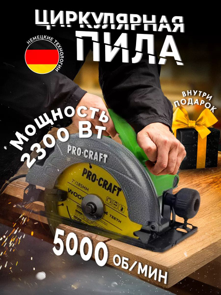 Циркулярная дисковая пила Procraft KR2300 купить на OZON по низкой цене (1201581088)