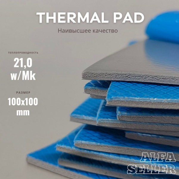Термопрокладка Thermal Pad купить по выгодной цене в интернет-магазине ...