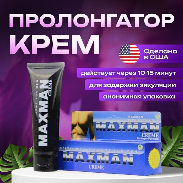 Пролонгатор для мужчин *Maxman*- крем для продления полового акта ...