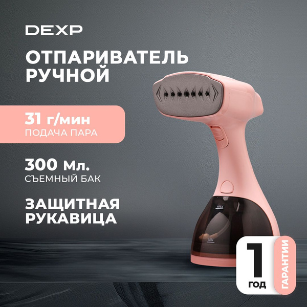Отпариватель DEXP HGS 1400H розовый купить на OZON по низкой цене ...