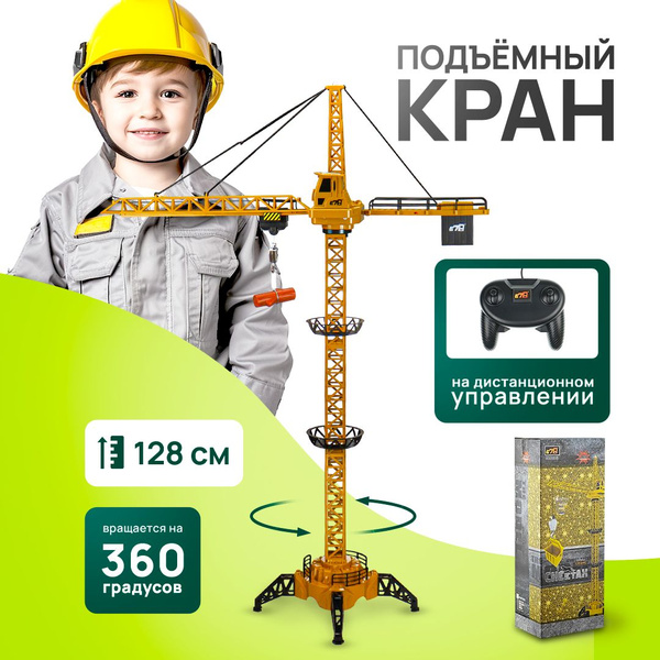 Подъемный башенный кран на радио управленни,башня вращается 360градусов ...