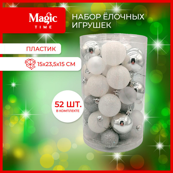 Елочные игрушки Magic Time набор новогодних серебристых шаров на елку ...