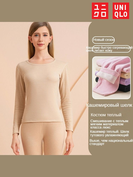 Комплект термобелья Uniqlo 44 - купить по выгодной цене в интернет-магазине OZON (1731911730)