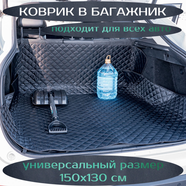 Коврик в багажник лада веста св кросс универсальный, чехол в багажник ...