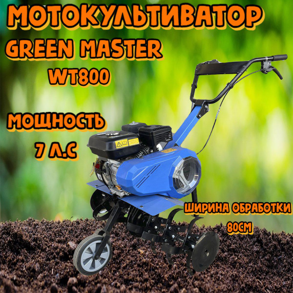 Характеристики Мотокультиватор 7л.с Green Master 3 ряда фрез подробное ...