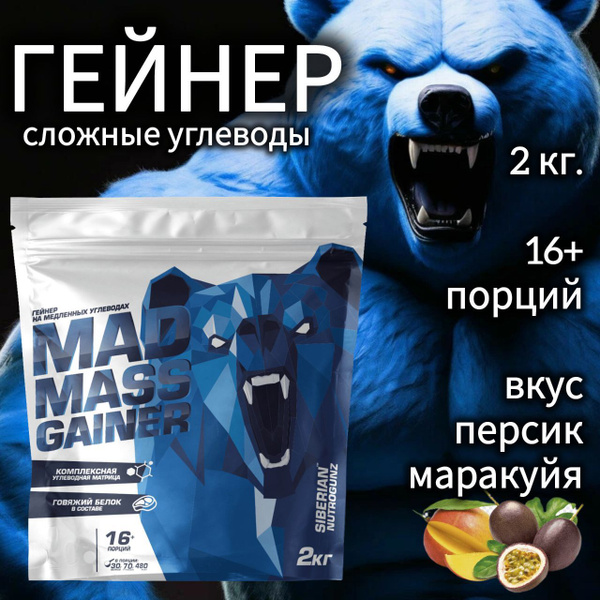 Характеристики Гейнер для набора массы Siberian Nutrogunz mad mass ...
