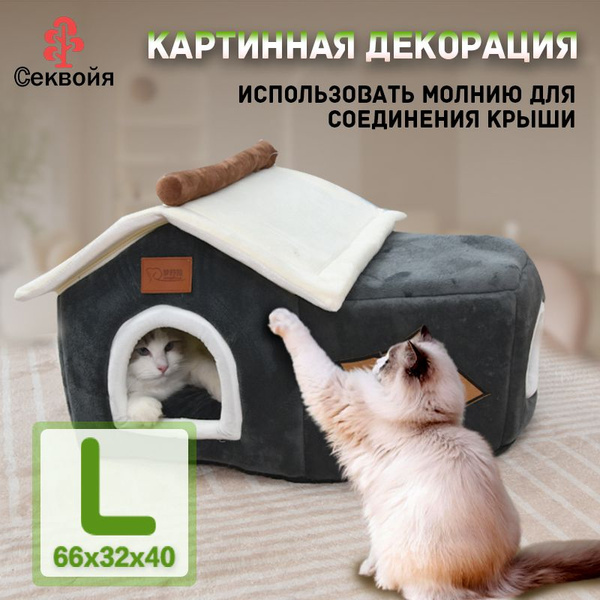 Домик для кошки и собак крупных пород мягкий/Двойное отверстие/66х32х40 ...