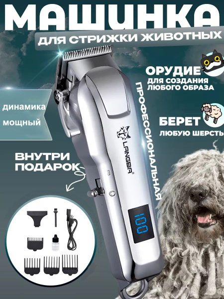 Машинка для стрижки собак и кошек,мощность 10 Вт. - купить с доставкой ...