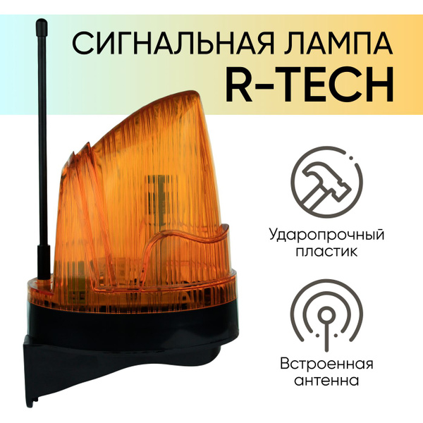 RT-LA230V / Сигнальная лампа R-Tech со встроенной антенной ...