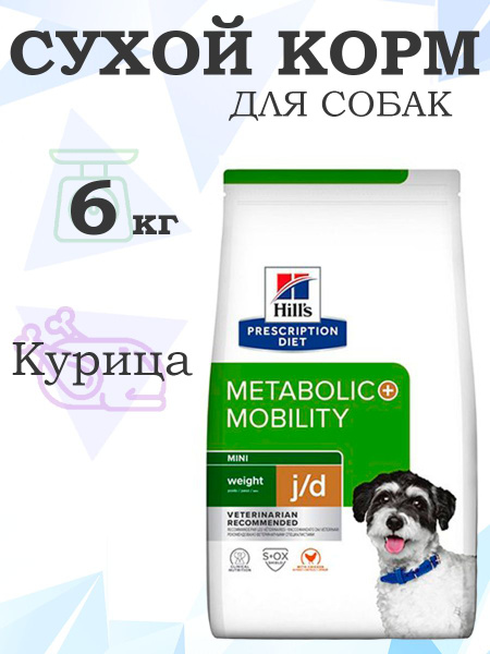 Hills Prescription Diet Metabolic & Mobility Mini 606209 / Хиллс ...