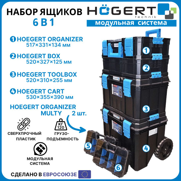 HOGERT TECHNIK 6в1 Набор ящиков для инструментов на колесах ...