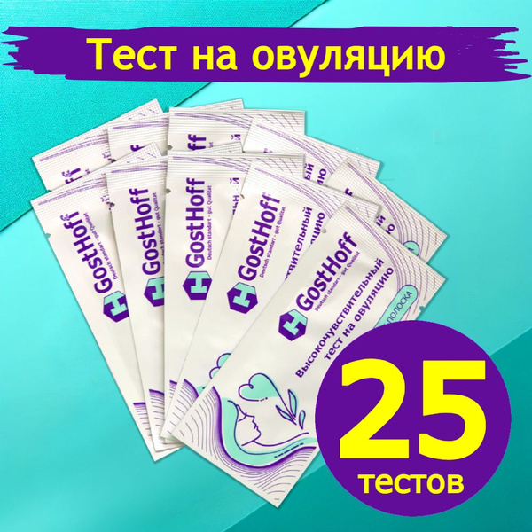 Тест на овуляцию, 25 штук - купить с доставкой по выгодным ценам в ...