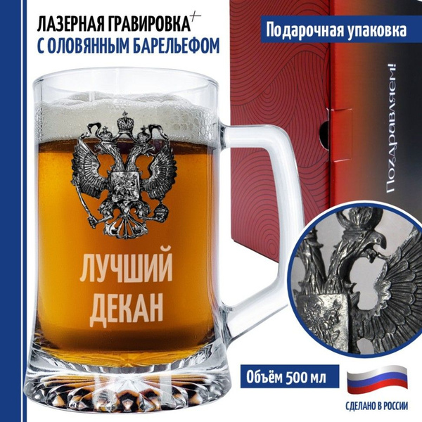 Кружка пивная, 670 мл - купить по низким ценам в интернет-магазине OZON ...