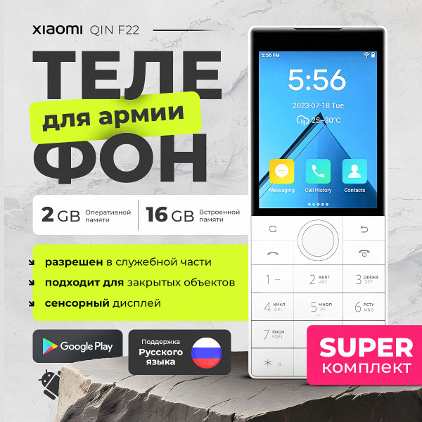 Мобильный телефон QIN F22-16, белый - купить по выгодной цене в интернет-магазине OZON (1656487649)