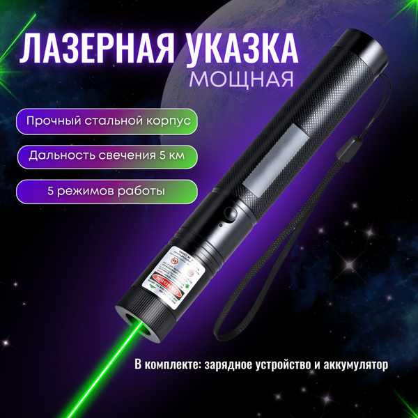 Лазерная указка - купить с доставкой по выгодным ценам в интернет ...