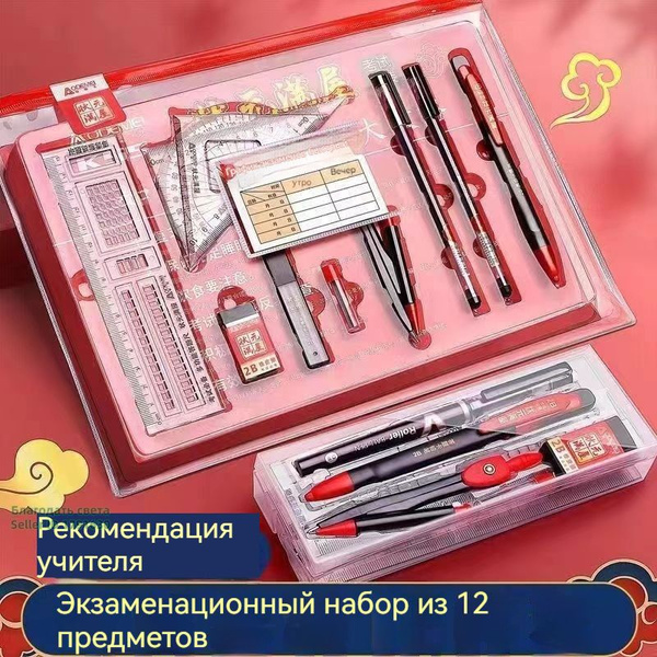 Многофункциональный набор для черчения и экзаменов - 12 предметов ...