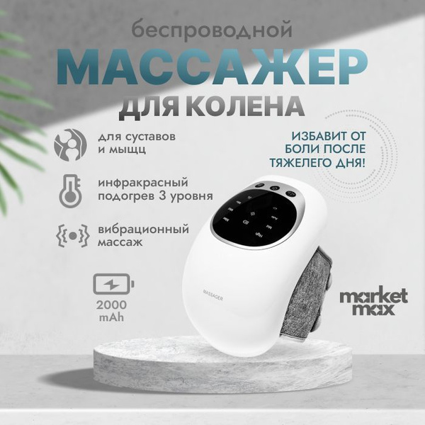 Массажер для коленей Amicko ST-1102 - купить с доставкой по выгодным ...
