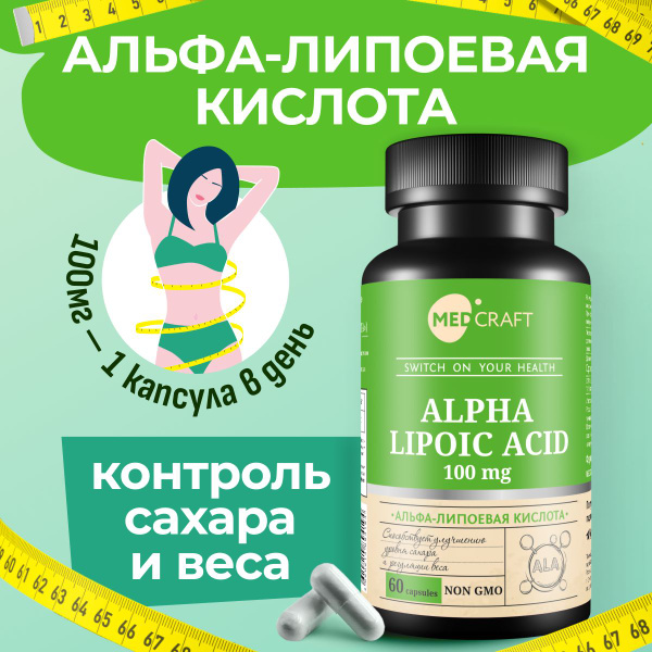 Альфа Липоевая Кислота 100 мг, 60 капсул (капсулы массой 450 мг 10% ...