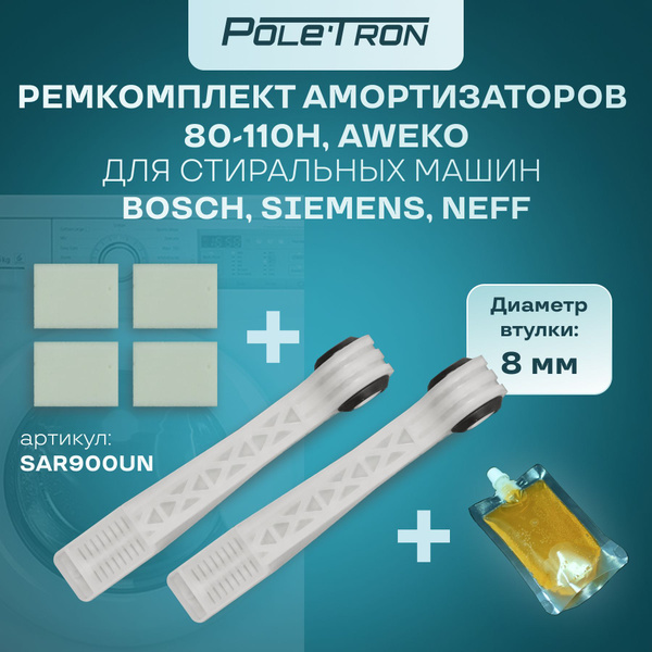 Ремкомплект амортизаторов для стиральной машины Bosch купить на OZON по ...