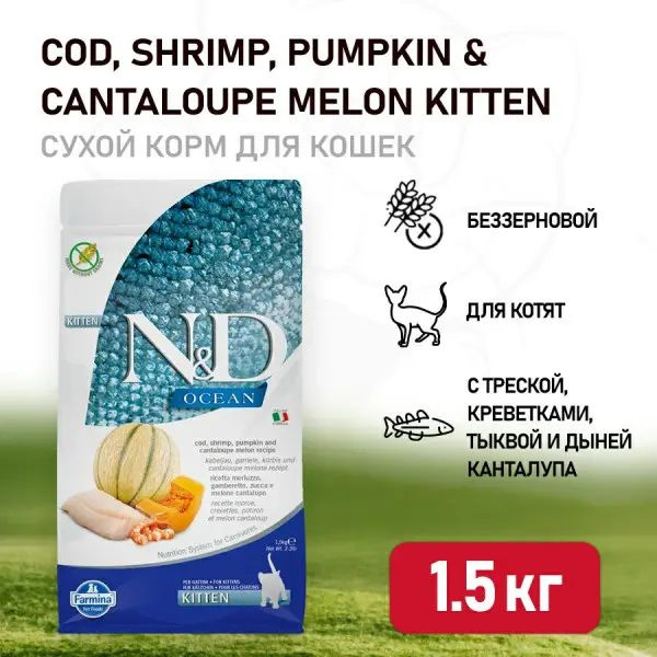 Farmina N&D Ocean Cat сухой беззерновой корм для котят с треской ...