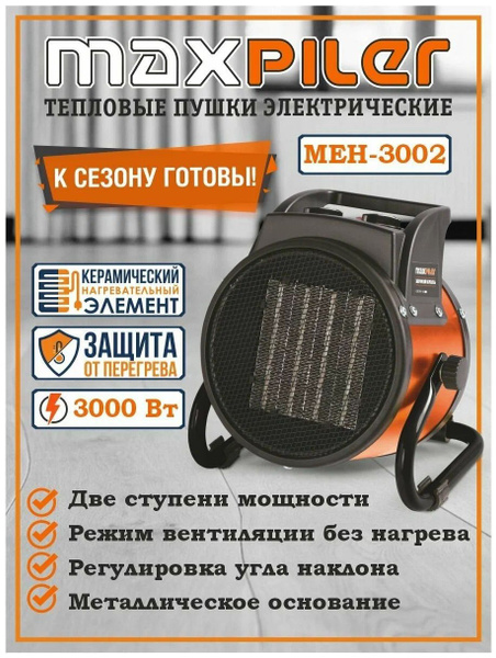 MAXPILER Тепловая пушка Электрическая, 3000Вт - купить с доставкой по ...