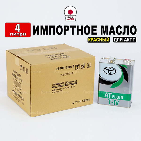Вопросы и ответы о Масло трансмиссионное Toyota ATF T-IV (Япония) 4л ...