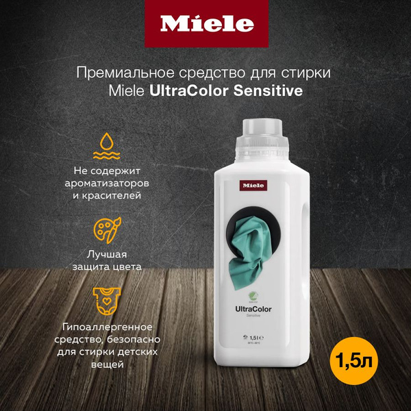 Премиальное средство MIELE ULTRACOLOR SENSITIVE (1,5 л) - купить с ...