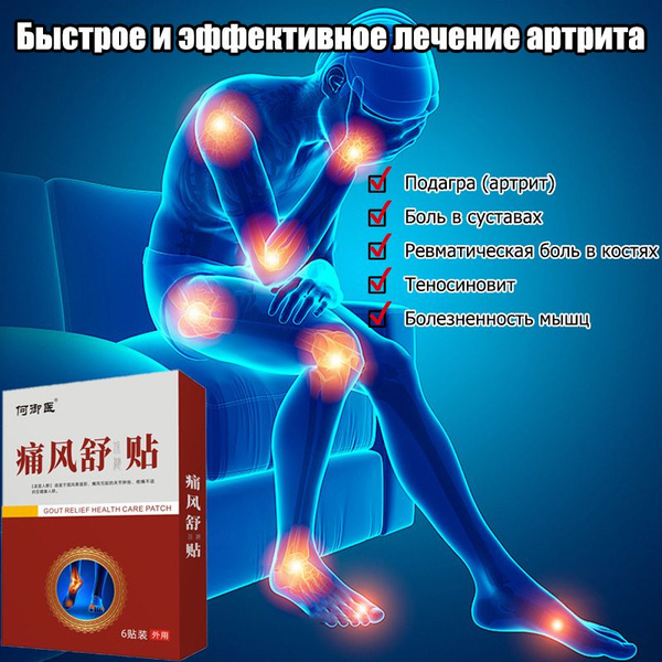 Пластырь для лечения подагры, артрита и ревматизма/Пластырь ...