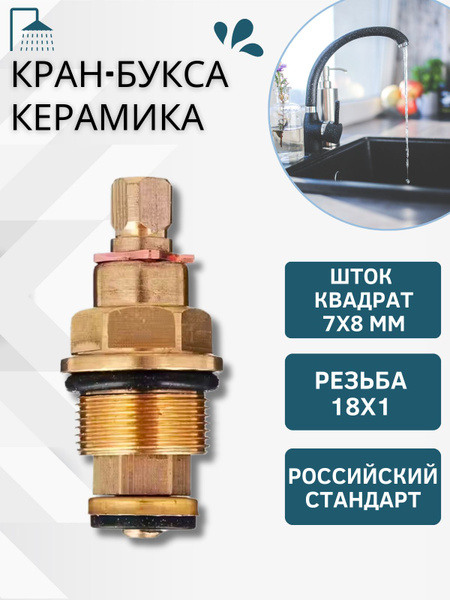 Кран букса для смесителей 90 градусов Запорная арматура для сантехники ...