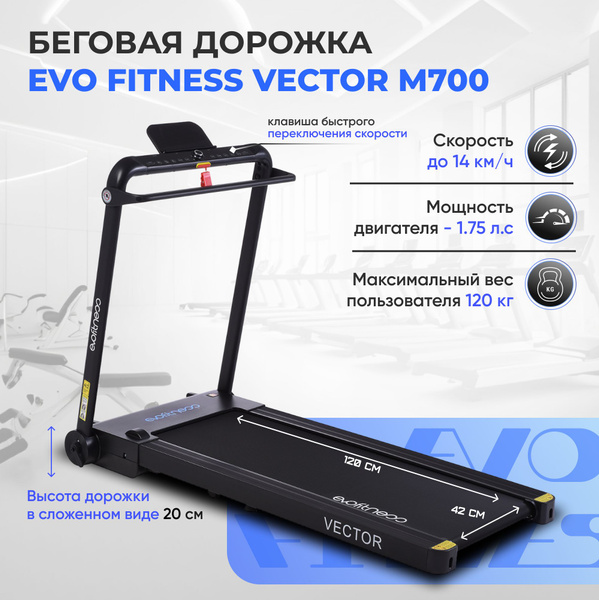 Беговая дорожка EVO FITNESS Vector M700 black купить на OZON по низкой ...