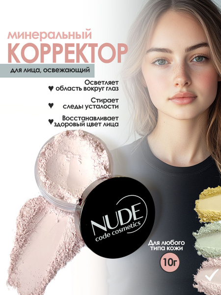 Корректор минеральный для лица Розовый купить на OZON по низкой цене ...